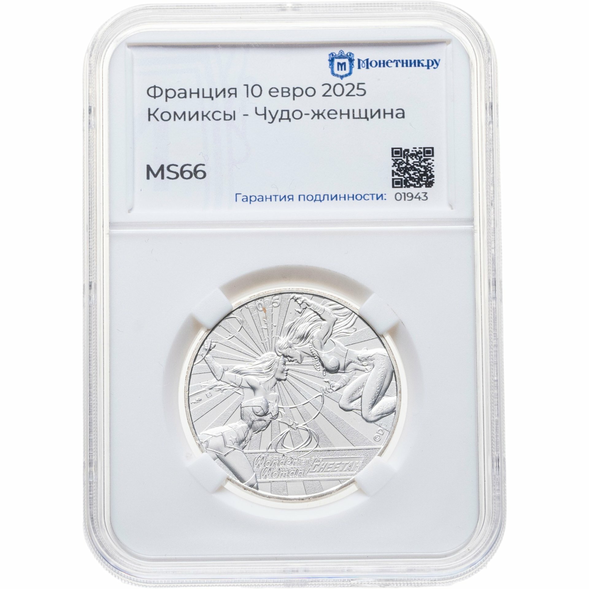 Франция 10 евро 2025 "Комиксы DC - Чудо-женщина", в слабе Монетник ру MS66, Серебро 333