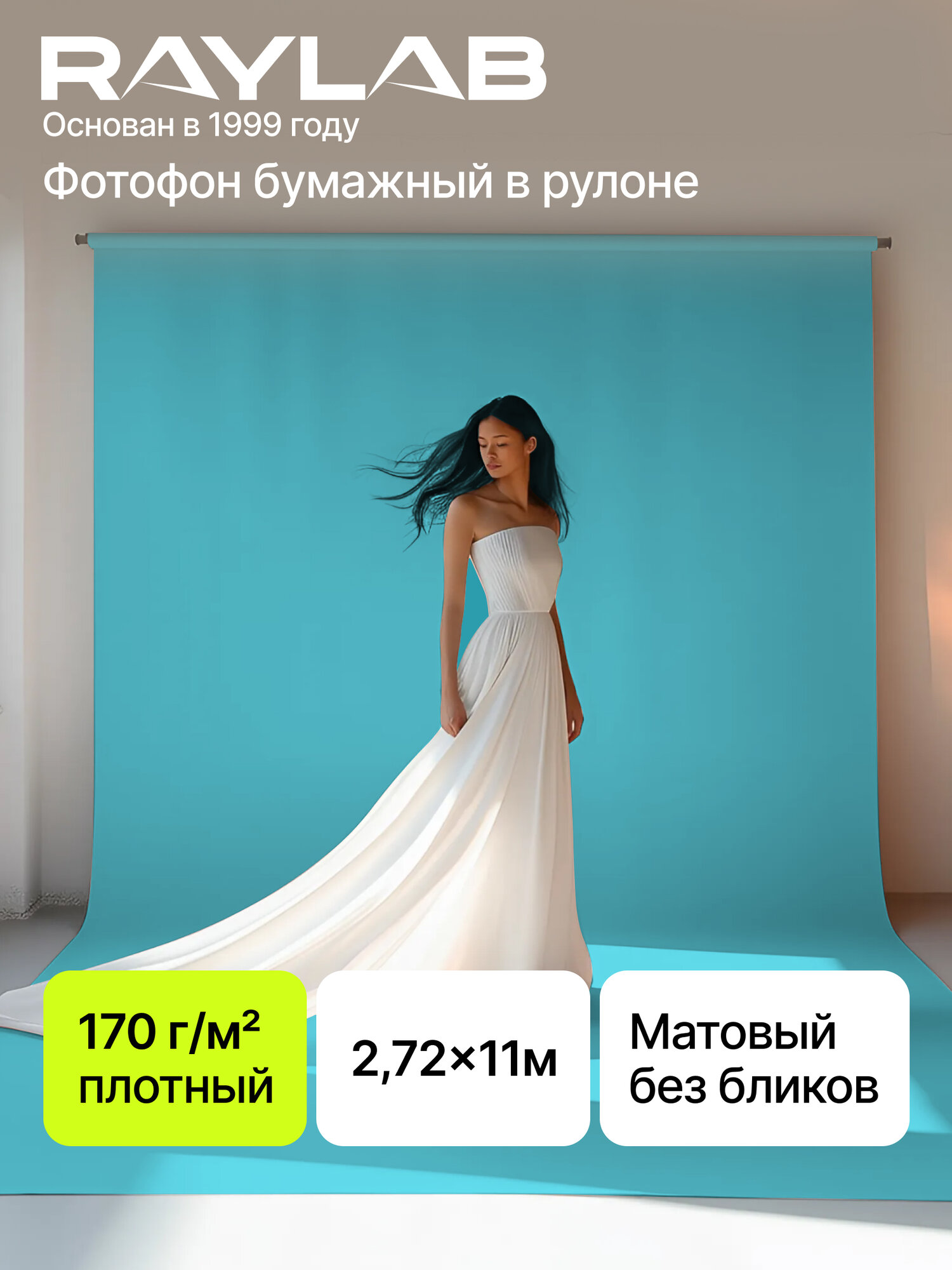 Фон бумажный однотонный Raylab 020 Misty Blue светло-голубой 2.72x11 м