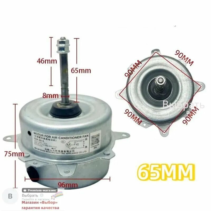 Двигатель универсальный внешнего блока сплит-системы YDK-40-6-65 (шток 65мм)