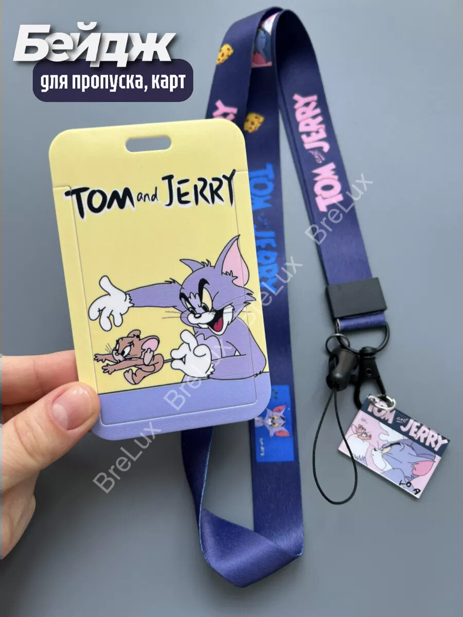 Держатель для бейджа / пропуска / карточки с длинной лентой котик Том и Джерри