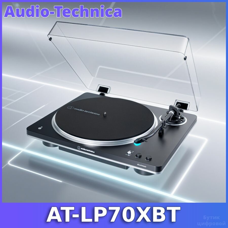 Audio-Technica AT-LP70XBT Bluetooth 5.2 полностью автоматический беспроводной проигрыватель винила