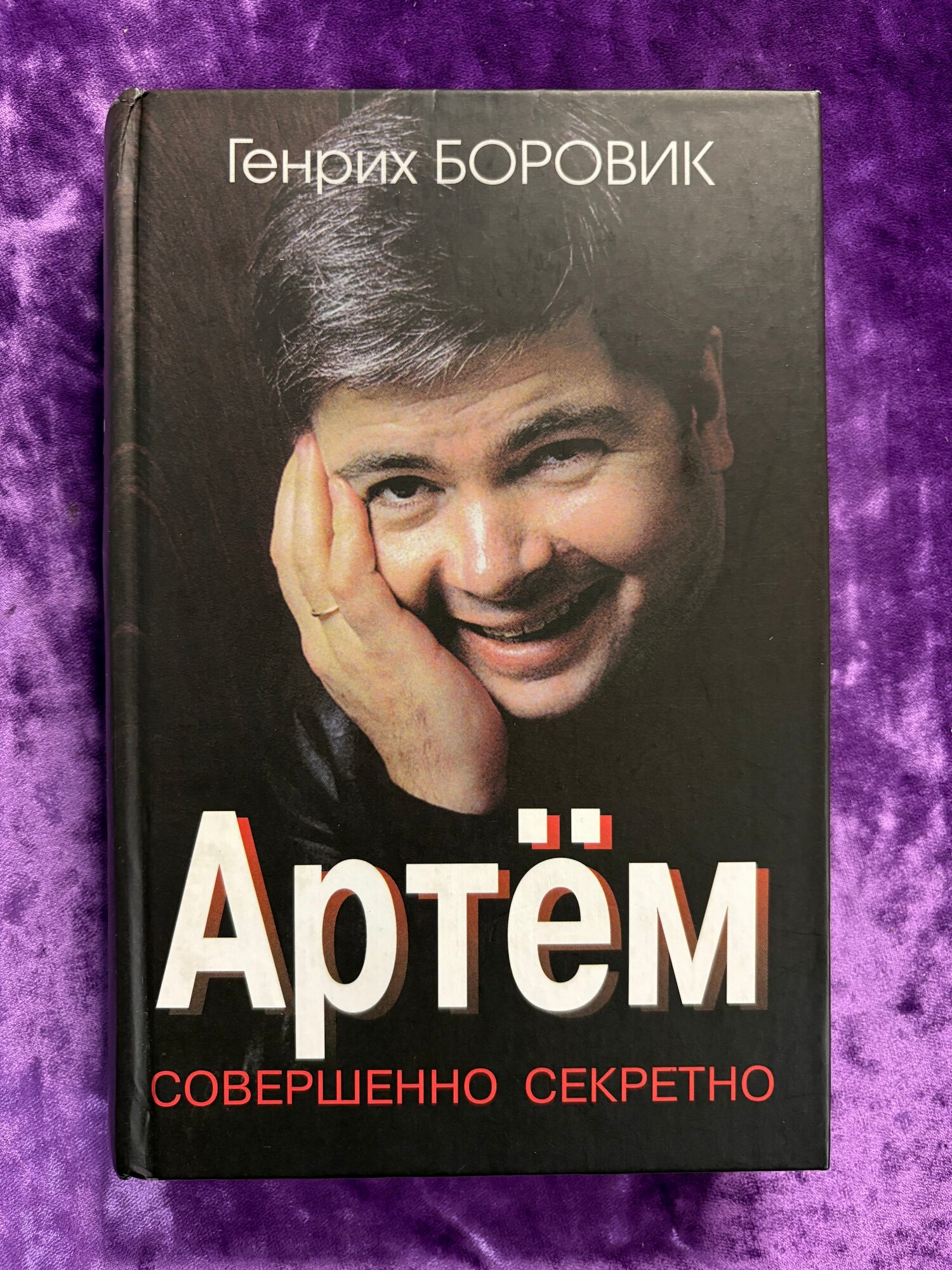 Артем