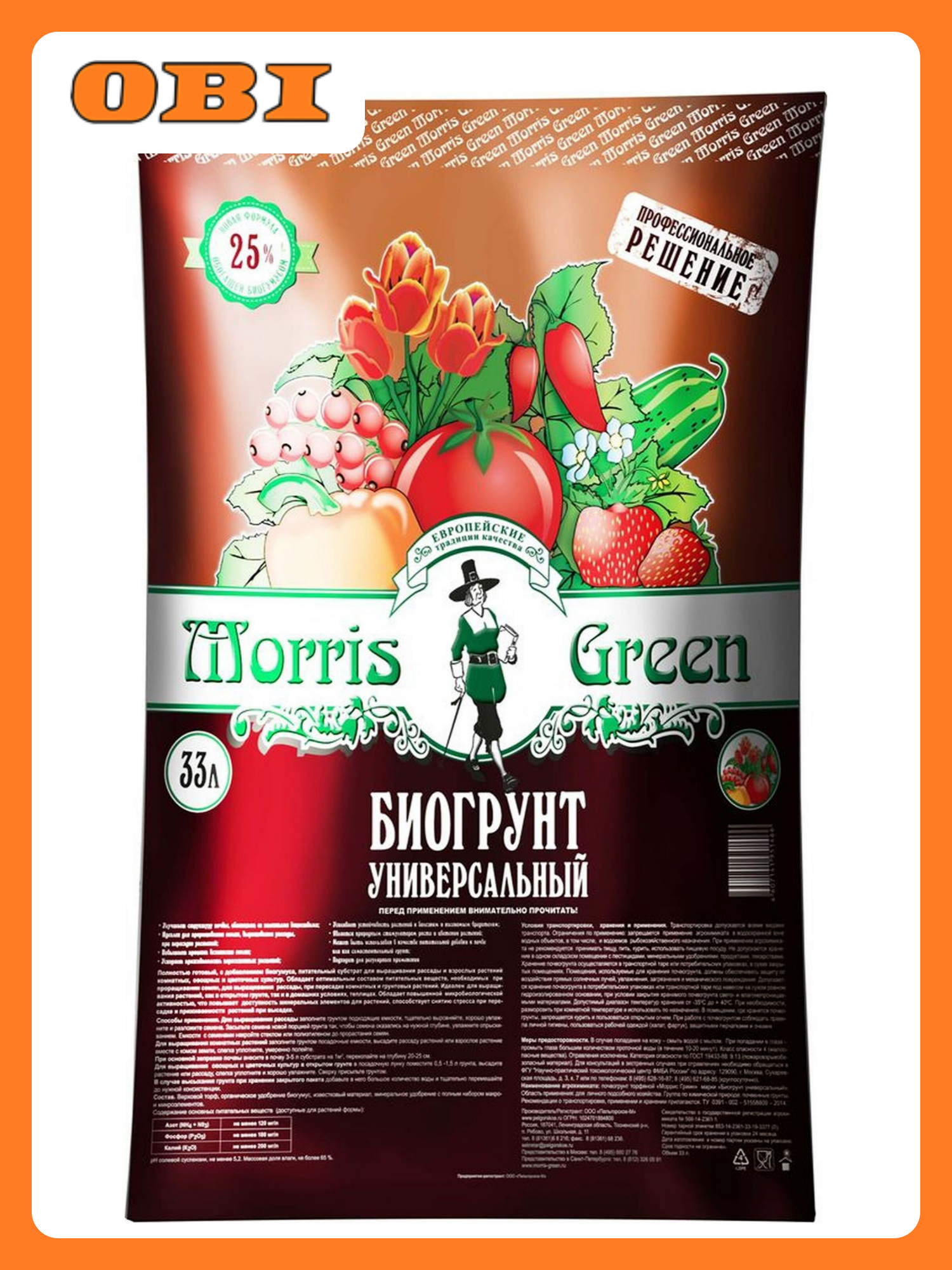 Биогрунт универсальный Morris Green 33 л, верховой торф, для цветов, зелени, овощных, ягодных и плодовых культур