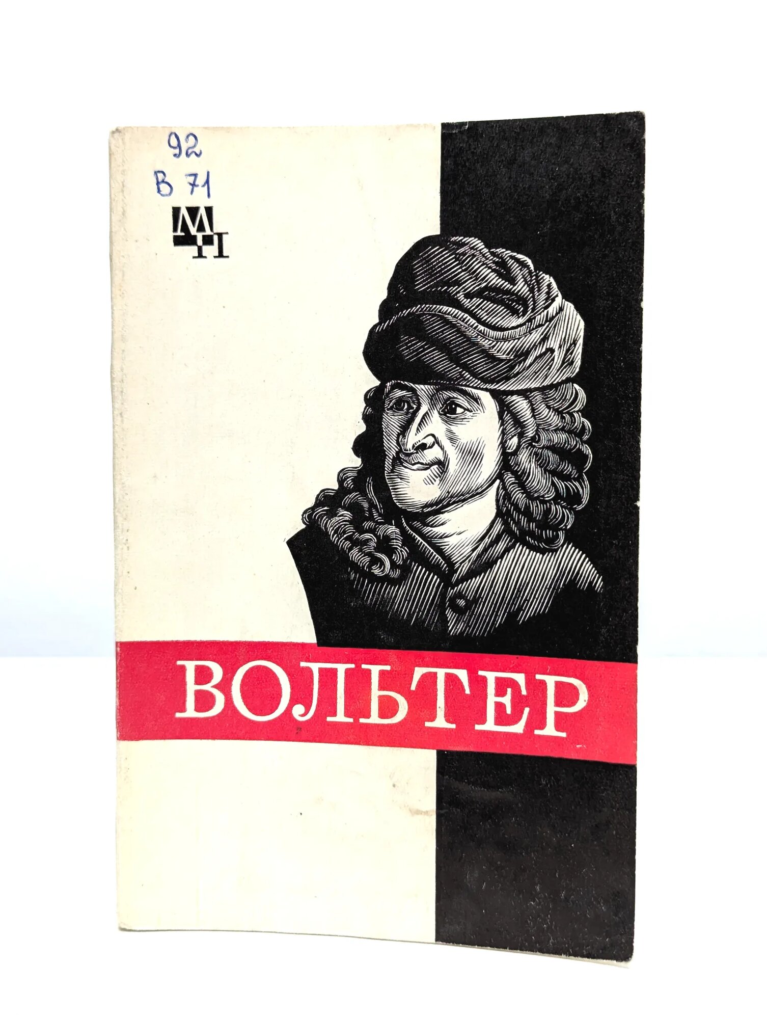 Франсуа Мари Вольтер Кузнецов Виталий Николаевич 1978