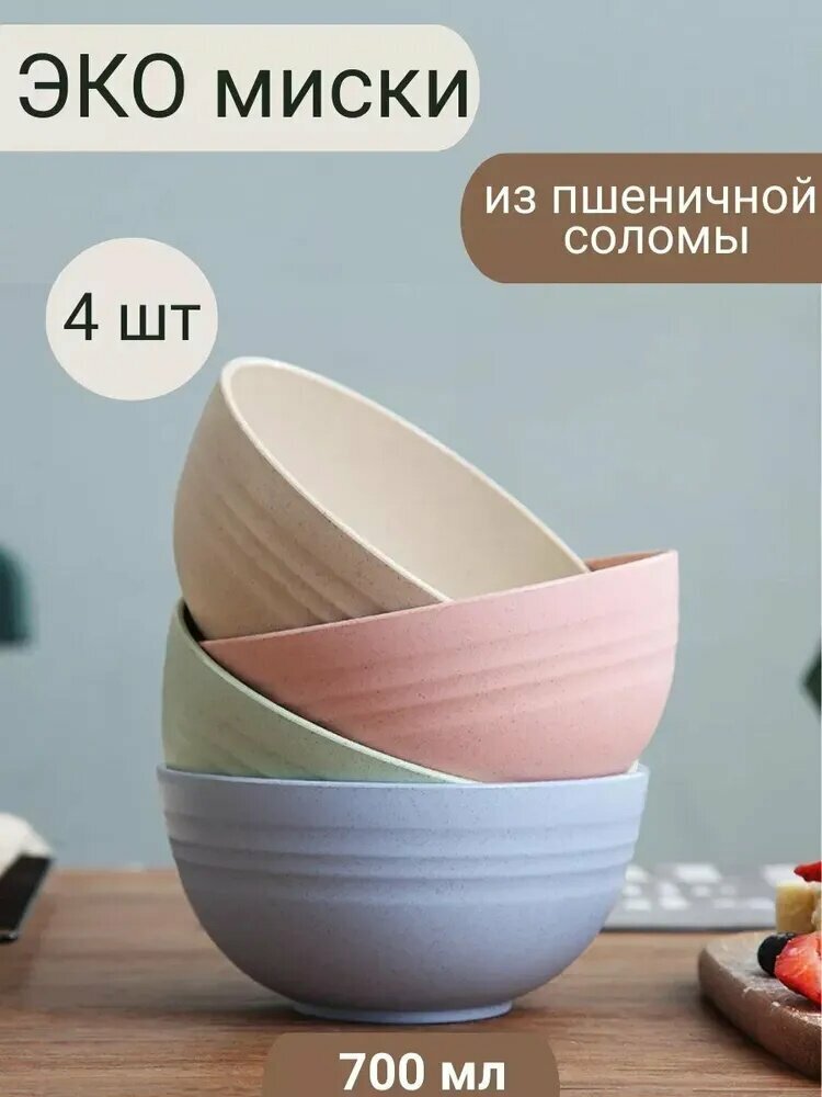 Миска светло-розовый, синий, 4 шт