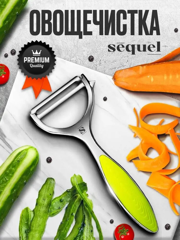 Овощечистка ручная для овощей и фруктов, картофелечистка горизонтальная, с зеленой вставкой