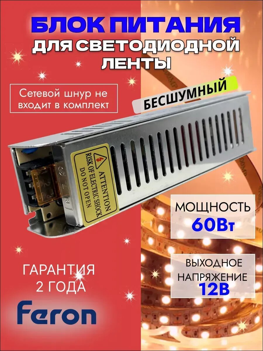 Блок питания светодиодной ленты 60W 12V трансформатор