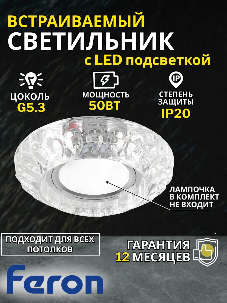 Светильник точечный встраиваемый с подсветкой G5.3
