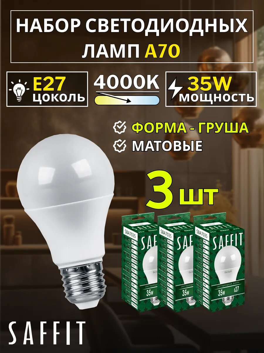 Светодиодные лампочки Е27 35 ВТ холодный свет 3 шт