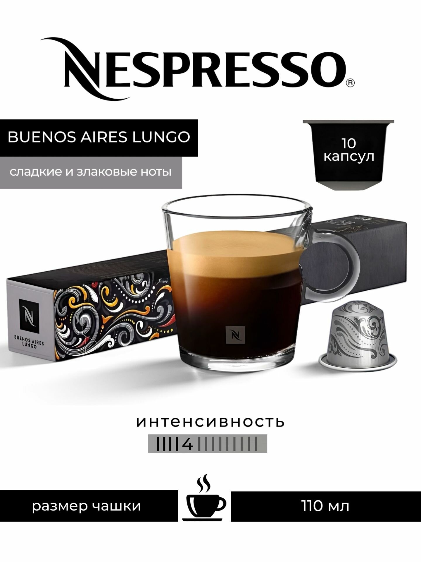 Кофе Nespresso Ispirazione Firenze Buenos Aires Lungo в капсулах, 10 шт, для кофемашин Original