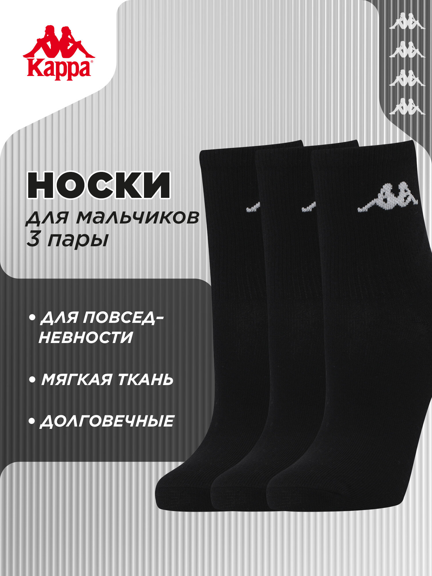 Носки