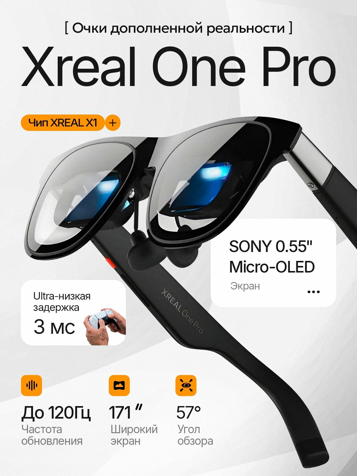 XREAL One Pro L AR/ Очки дополненной реальности с саморазработанным чипом пространственного вычисления