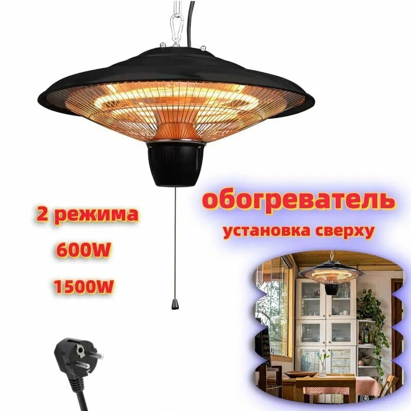 Тепловентилятор,1500W, CHARMING GOODS, Используется для улицы/палатки, 2 режима, установка сверху