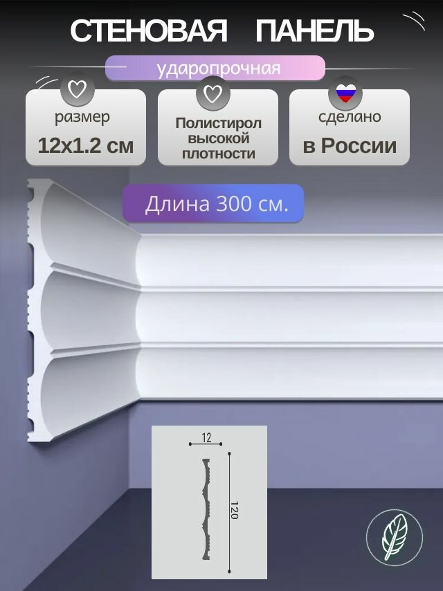 Стеновая панель СП 23/3