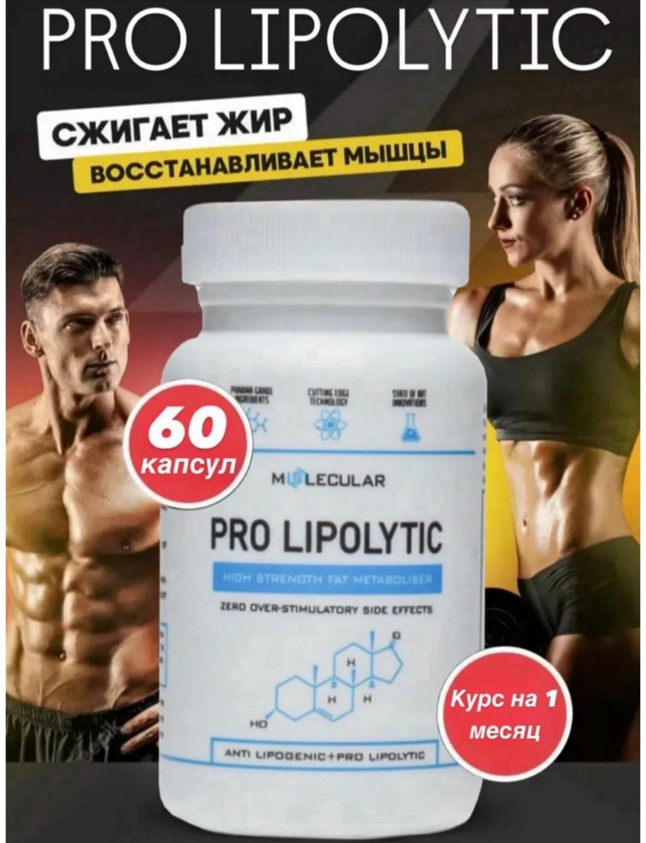 Pro Lipolytic инновационный жиросжигатель