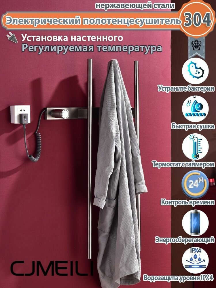 Полотенцесушитель CJMEILI, электрический, нержавеющая сталь, 54 см х 1 м