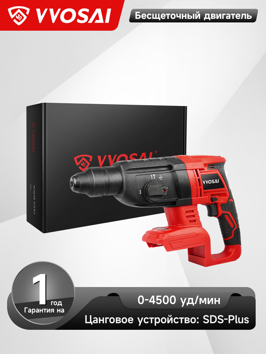 Бесщеточный перфоратор VVOSAI 20 В, 4500 IMP, SDS-Plus, аккумулятор не входит в комплект
