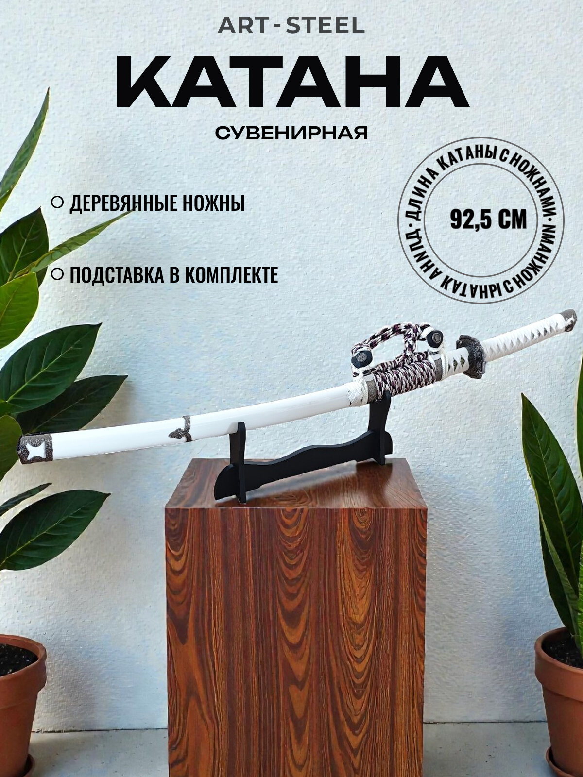 Катана сувенирная Kuroi, японский самурайский меч ArtSteel, сталь 420, длина лезвия 680 мм
