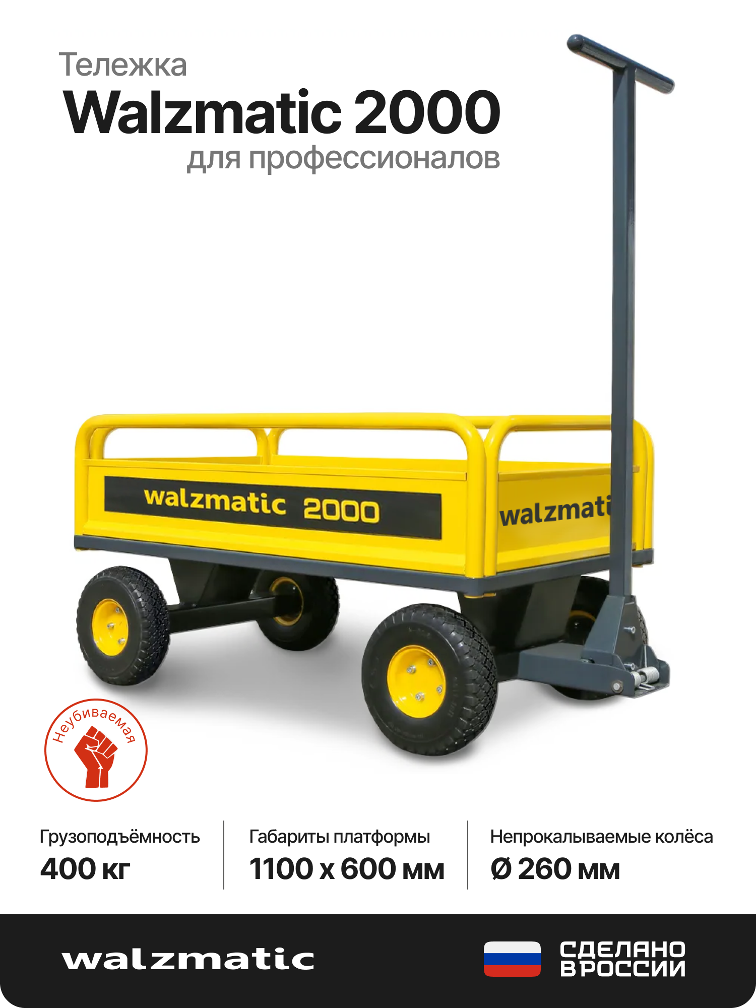 Платформенная тележка Walzmatic 2000
