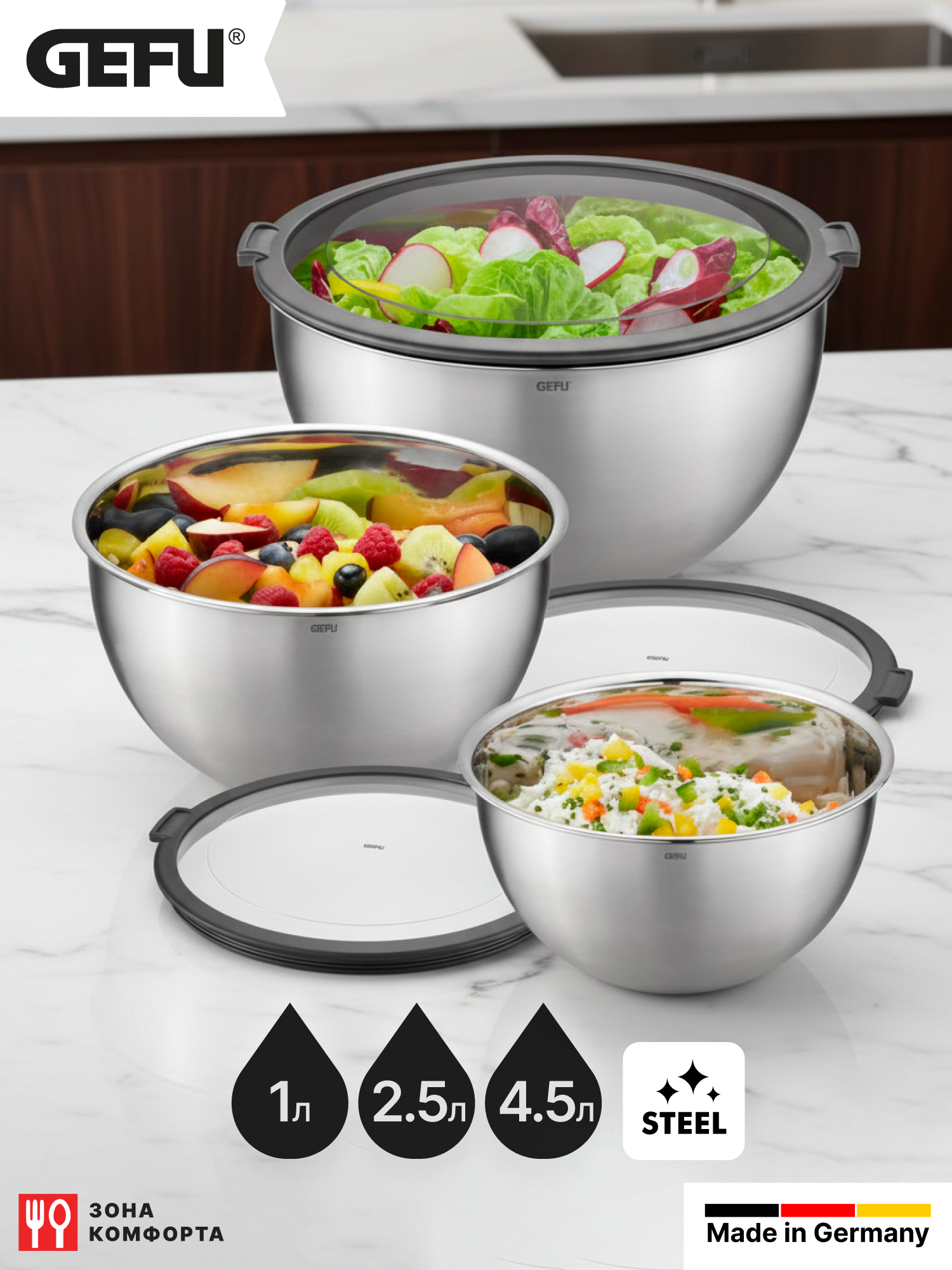 Набор мисок с крышками Gefu Mondi 1 л, 2,5 л и 4,5 л. из нержавеющей стали