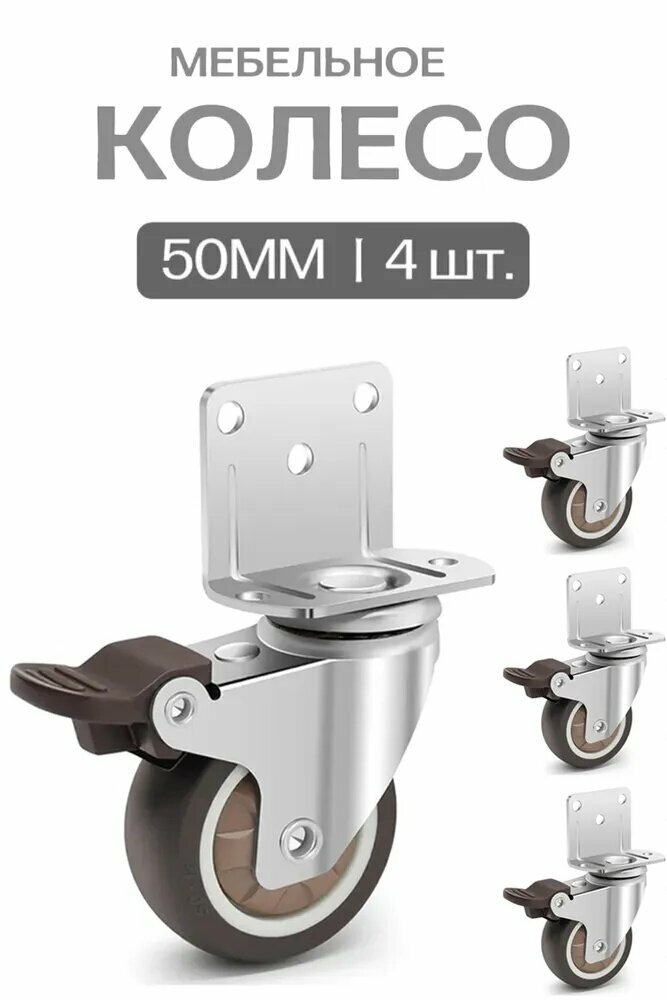 Мебельное колесо