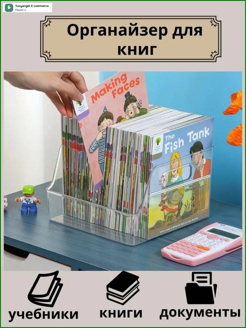 Подставка для книг