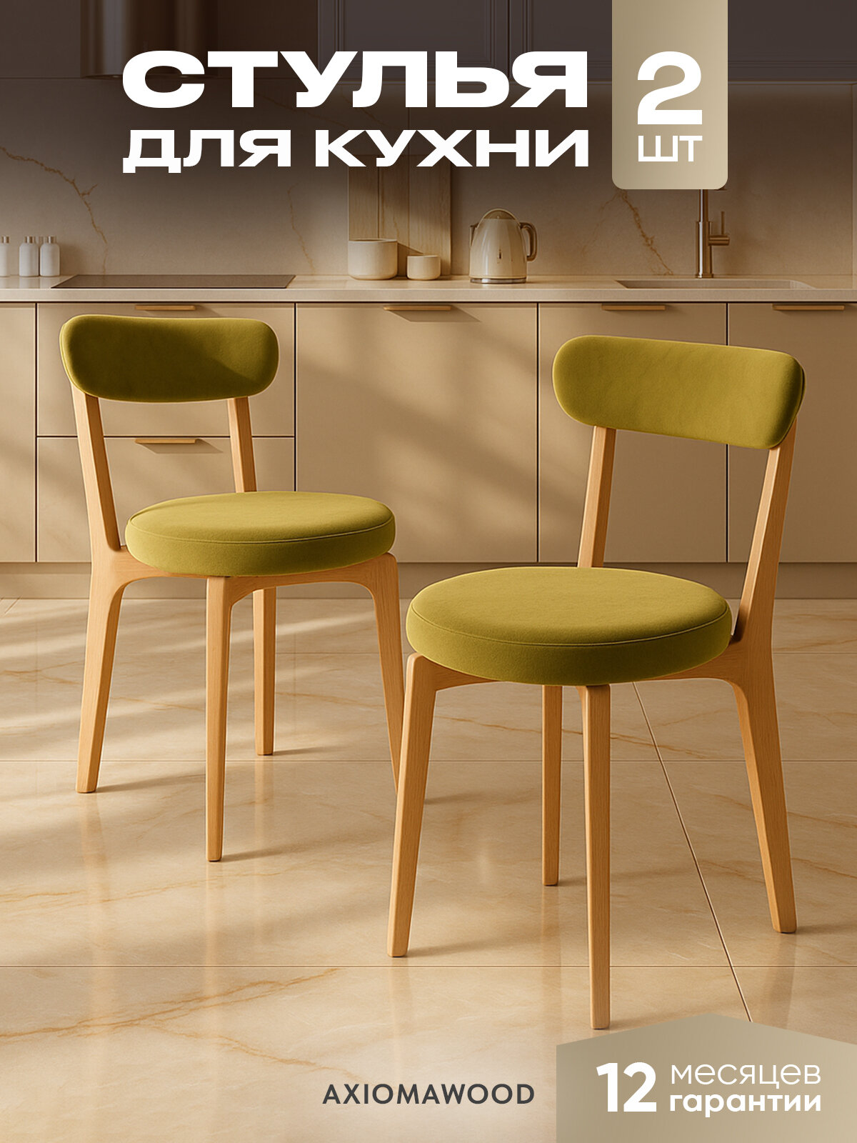 Стул для кухни мягкий со спинкой для дома светлый дуб +оливковый