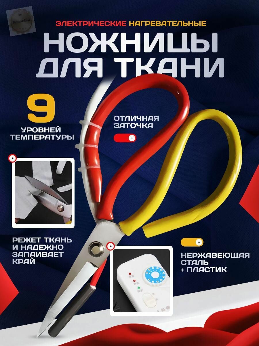 Горячие ножницы для ткани электрические Tesoura 220 В