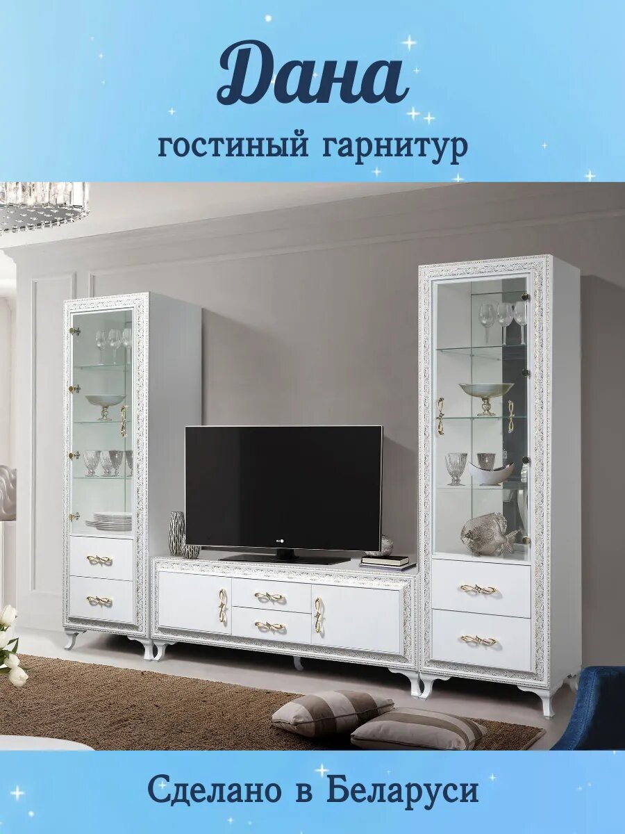 Гостиная мебель стенка Дана