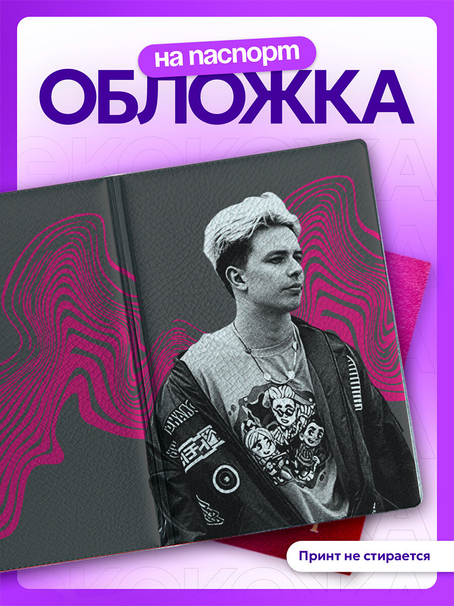 Обложка для паспорта
