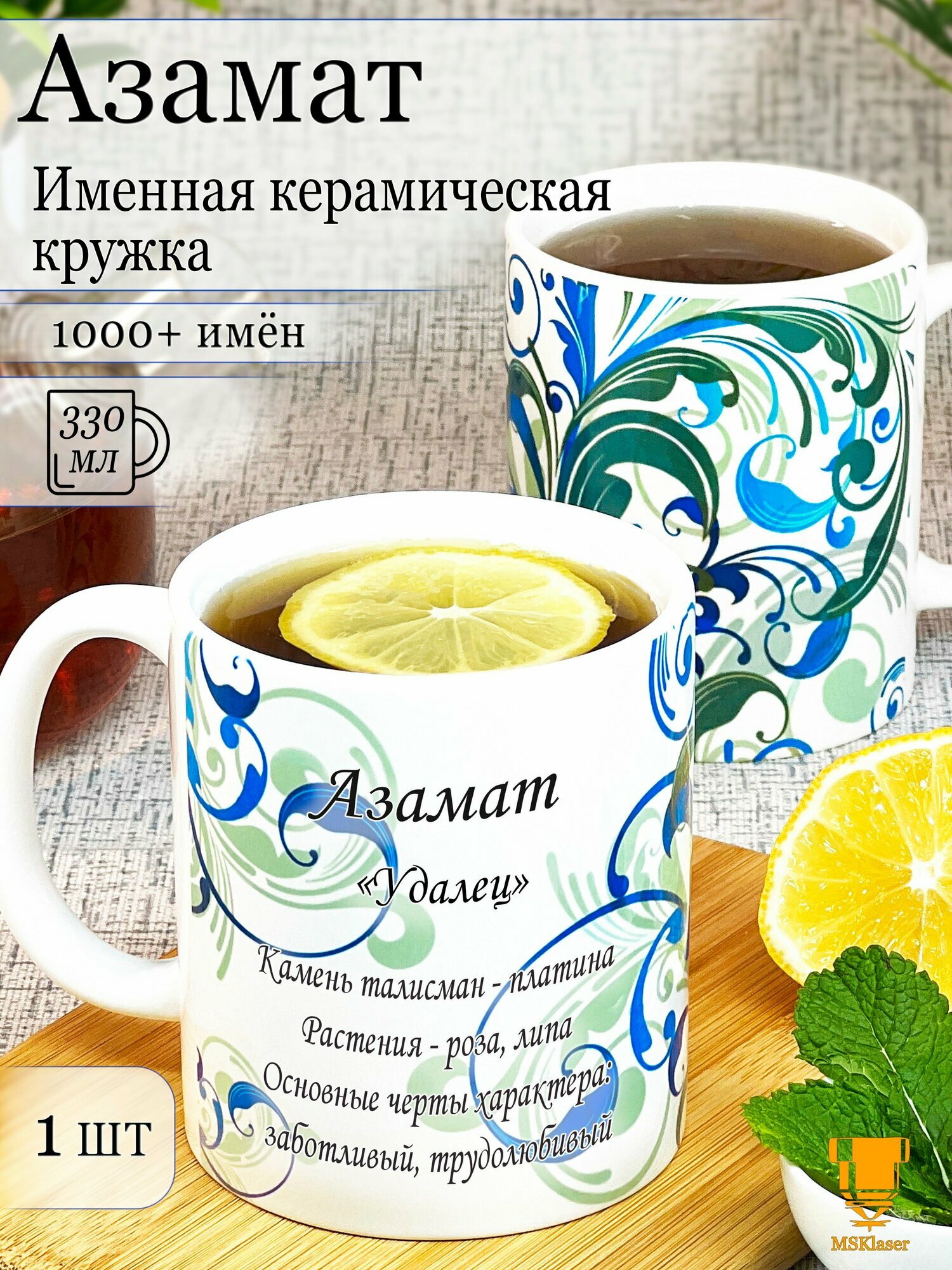 Именная кружка керамическая Азамат в подарок
