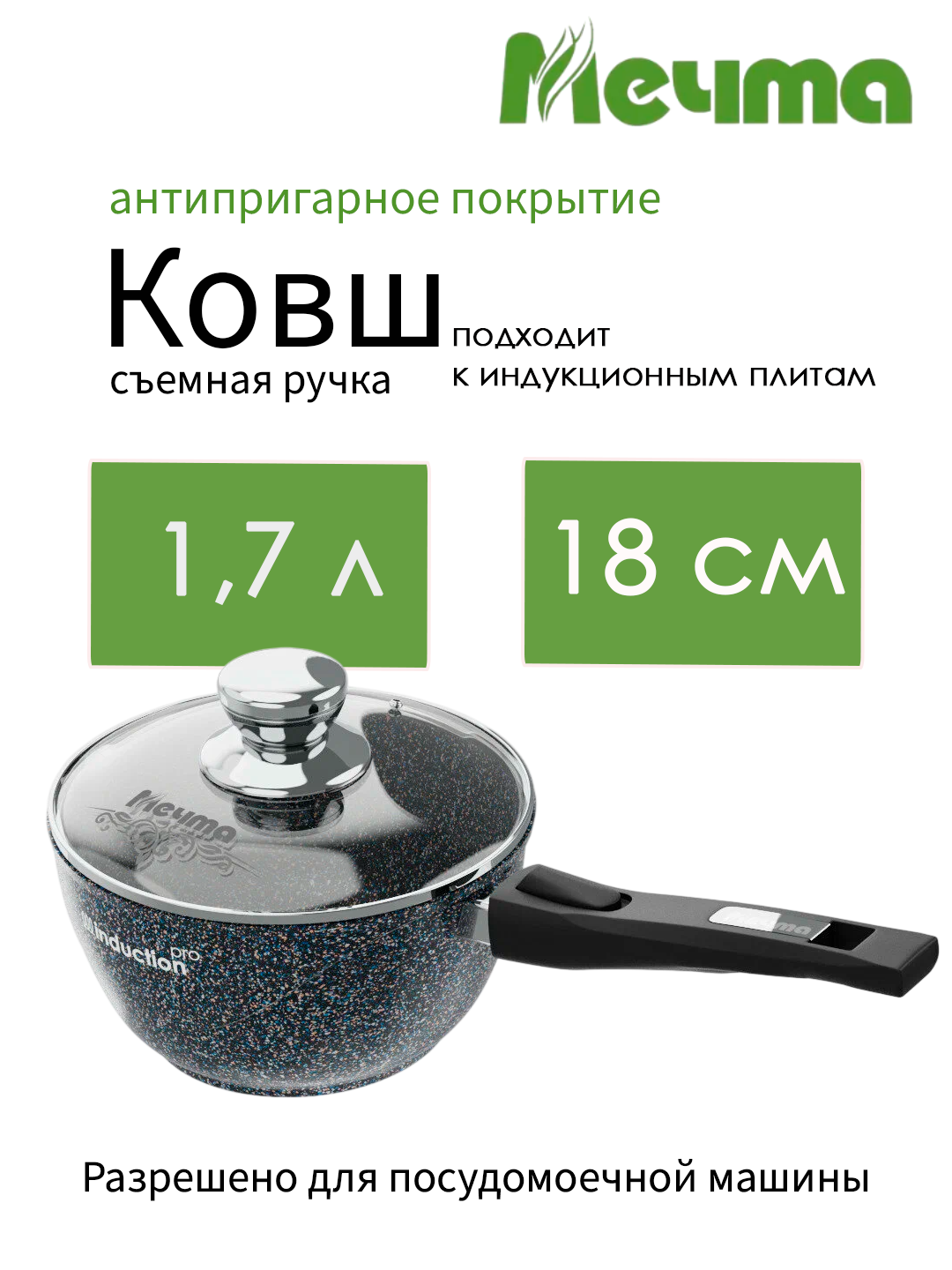 Ковш 1,7 л Мечта Гранит Star Induction Pro 082803И, темно-синий гранит, съемная ручка