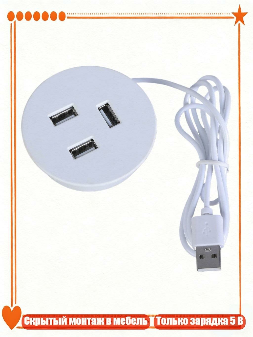 Встраиваемый USB-адаптер для зарядки