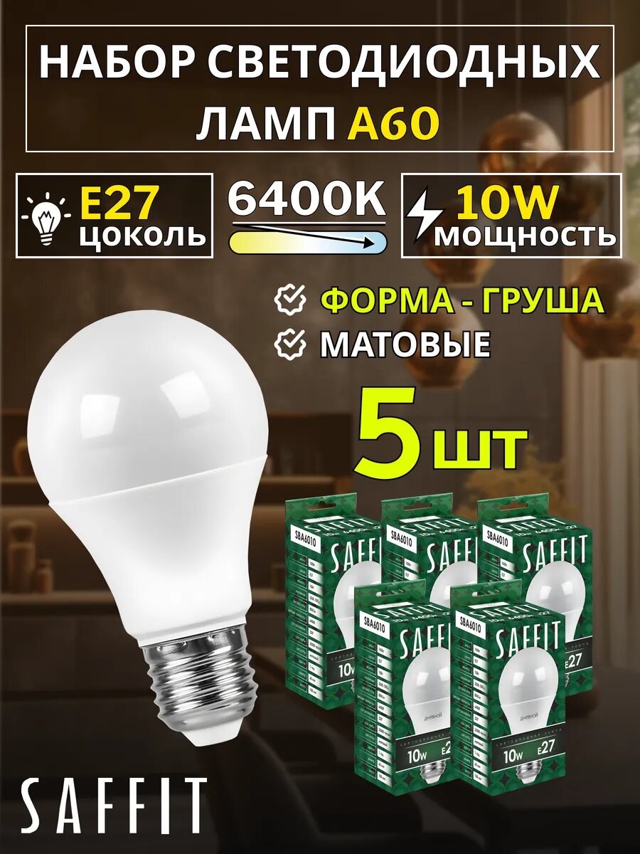 Светодиодные лампочки Е27 10 ВТ холодный свет 5 шт