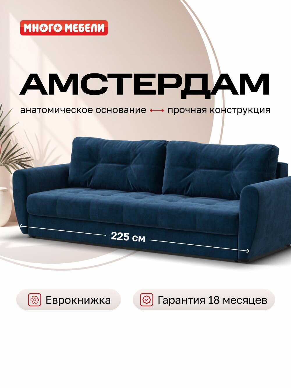 Диван-кровать Амстердам, с ящиком для хранения, еврокнижка, велюр Monolit синий, 225x100x90 см