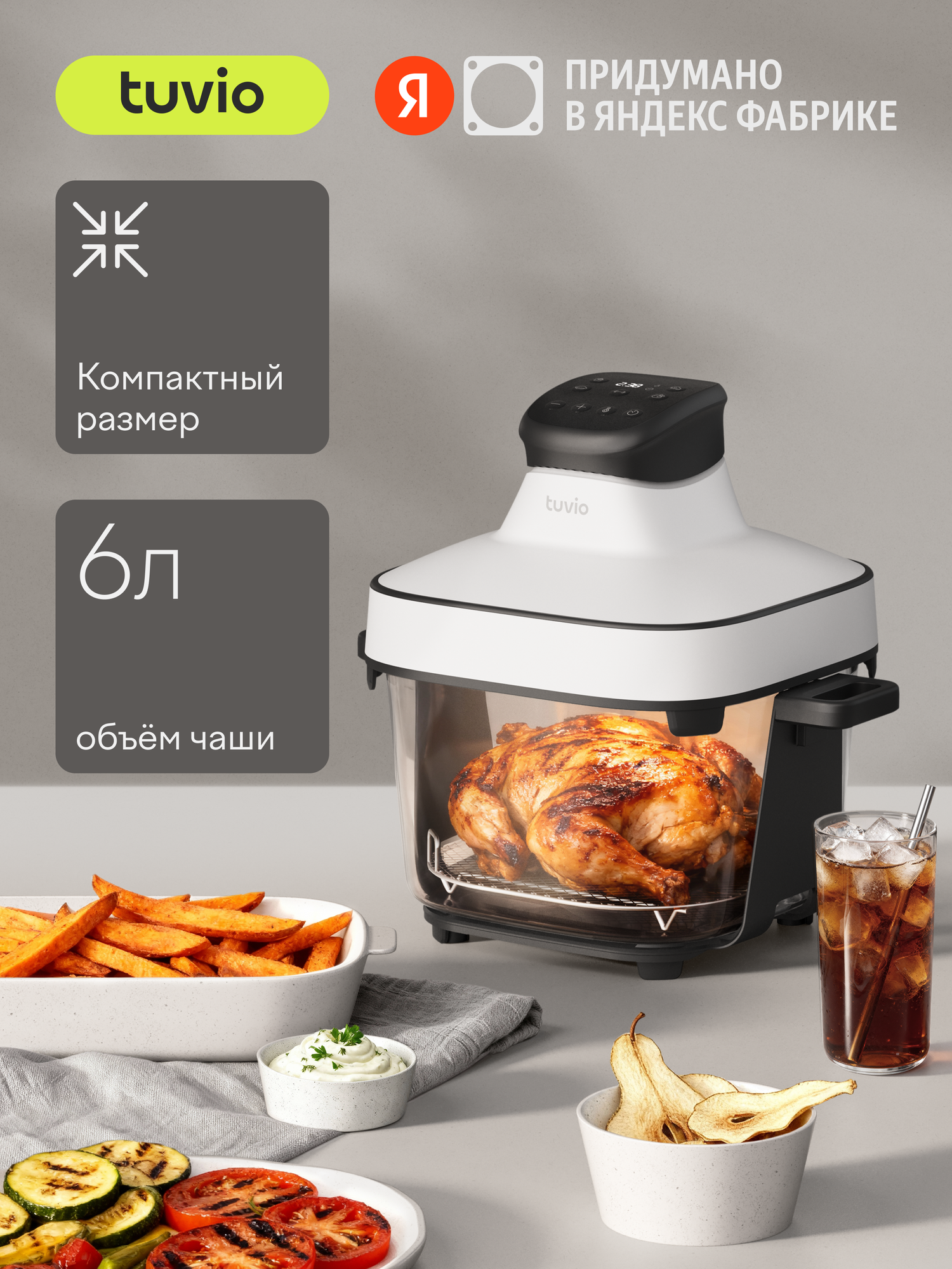 Аэрогриль 6л компактный со стеклянной чашей, 4 автопрограммами и таймером Tuvio TAF04, белый