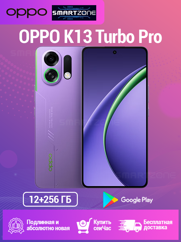 Н OPPO K13 Turbo Pro 5G Snapdragon 8s Gen 4 , Поддержка русского языка, Google Play, NFC CN 12/256 ГБ, фиолетовый