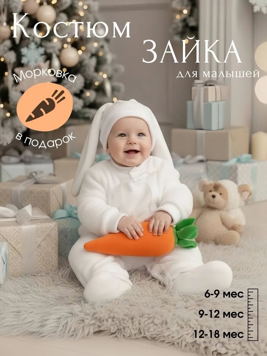 Костюм "Зайка" MilleFaMille, для малышей, новогодний, размер 80-86, белый