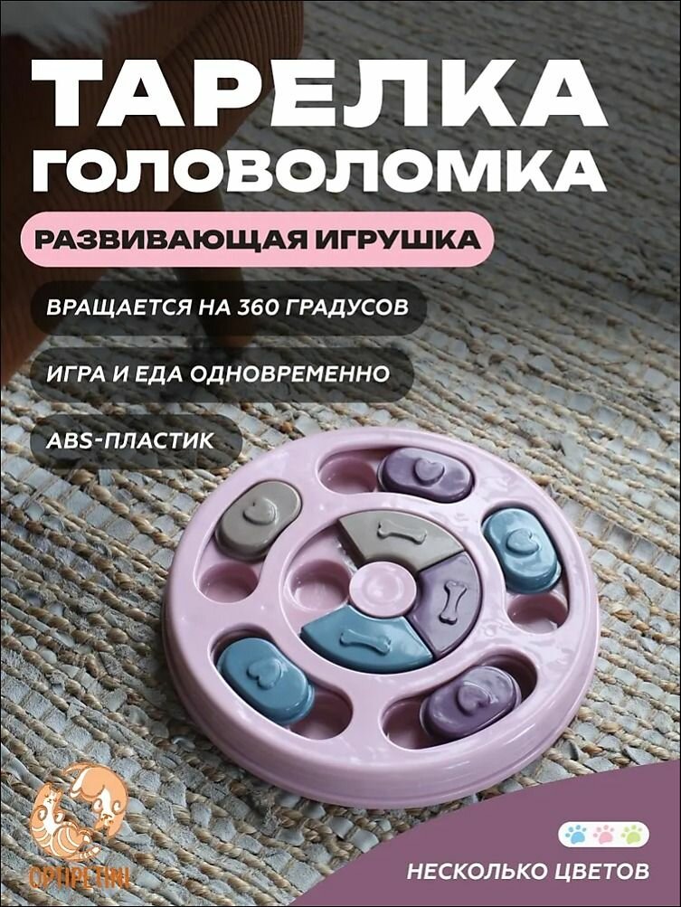 Игрушка для собак развивающая, Тарелка-головоломка, миска для собак розовая