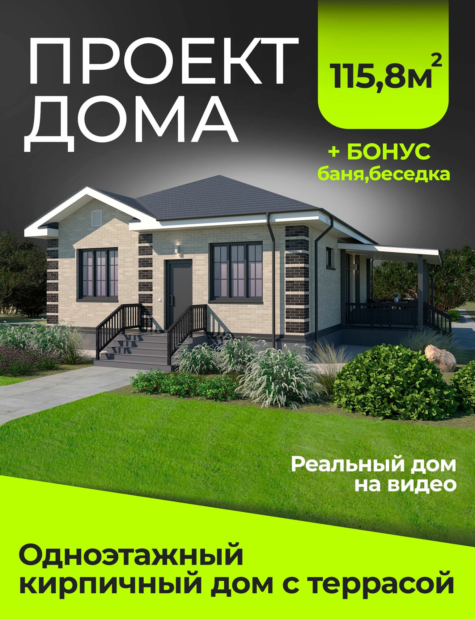 Проект одноэтажного кирпичного дома 115кв. м, №22