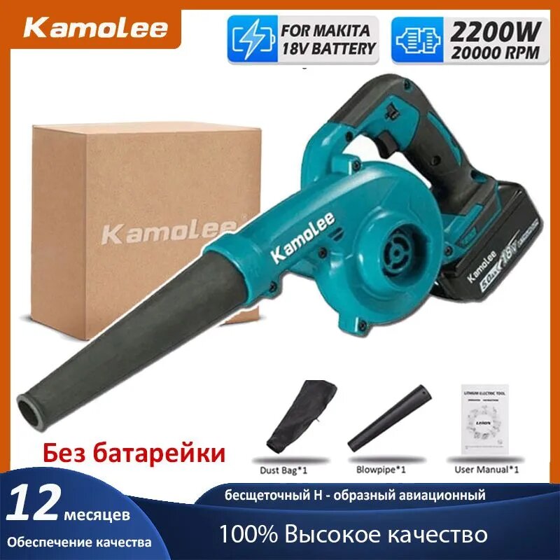 Kamolee Воздуходувка,800Вт