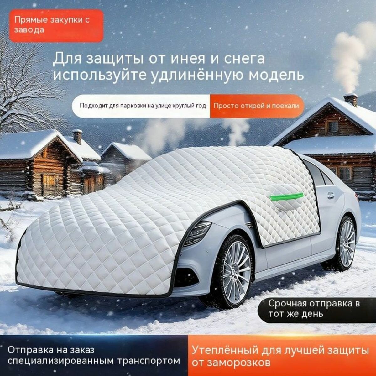 Автомобильная накидка премиум для защиты лобового стекла и капота от оледенения, снега и солнца, размер 230 на 250 см