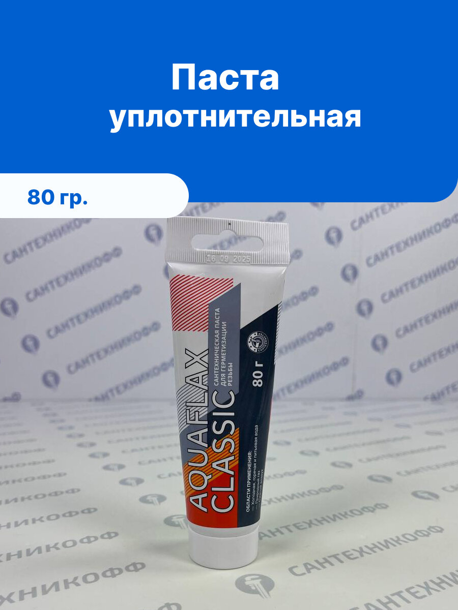 Паста уплотнительная Aquaflax Classic 80г тюбик, на основе графита
