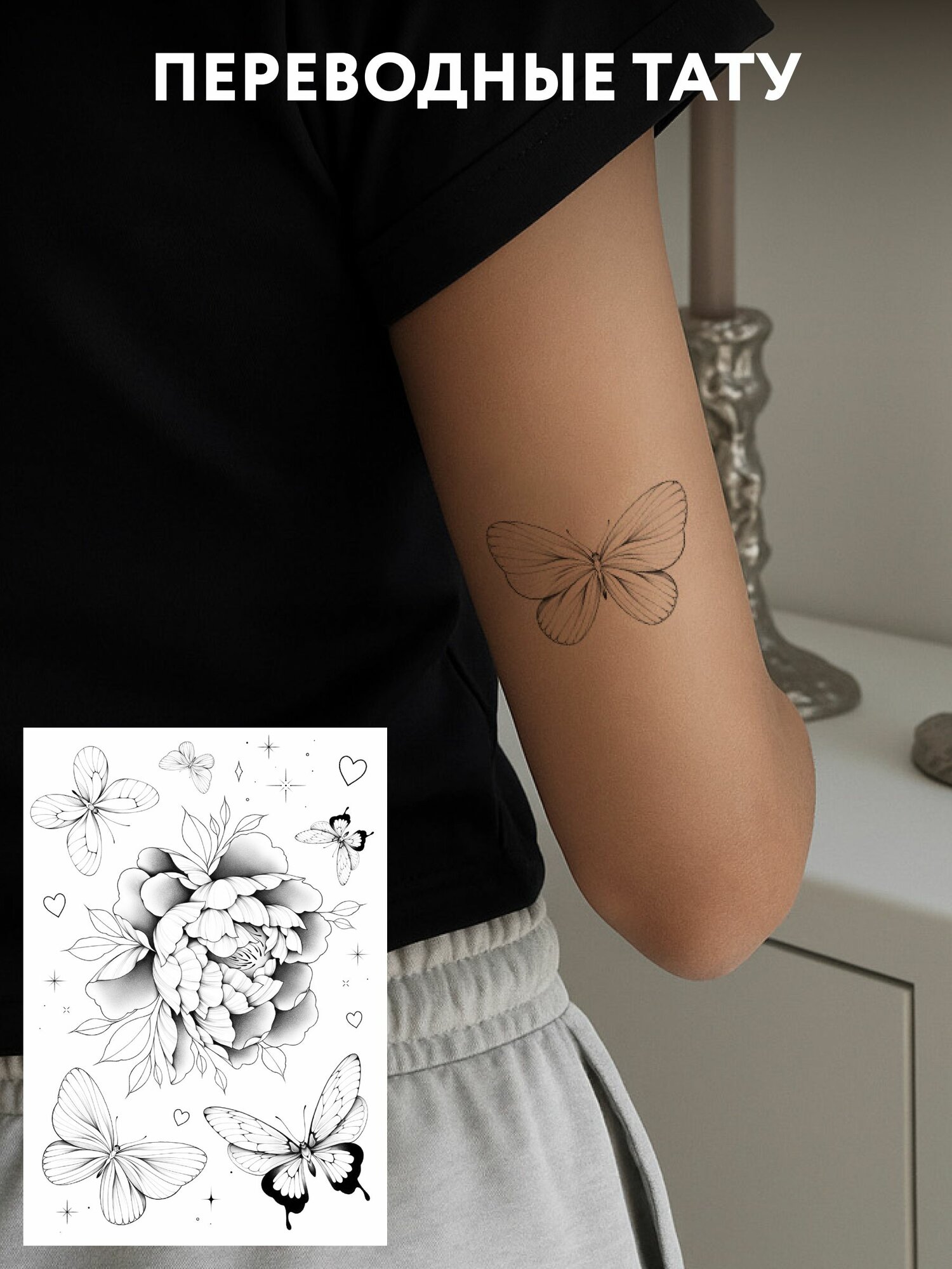 Переводные тату бабочки