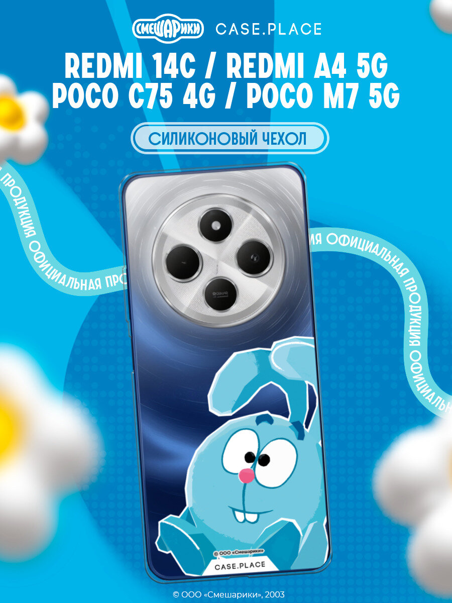 Чехол на Xiaomi Redmi 14C/Poco C75 4G / Сяоми Редми 14C/Поко C75 4G с принтом Крош задумчивый