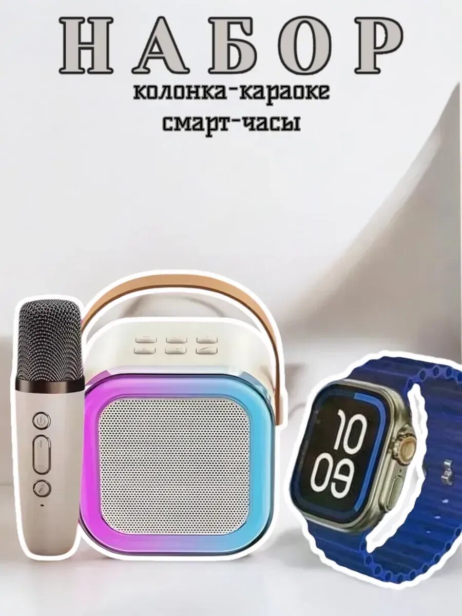 Подарочный набор колонка и смарт-часы