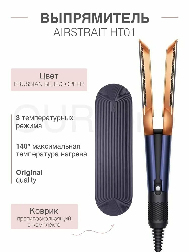 Фен выпрямитель для волос AirStrait HT01 Ceramic Pink/Rose Gold утюжок для укладки и сушки