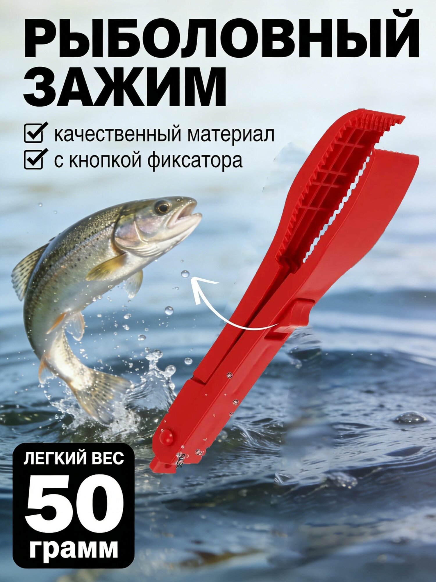 Зажим рыболовный универсальный — клипса для лески, оснастки и фиксации мелких снастей на рыбалке