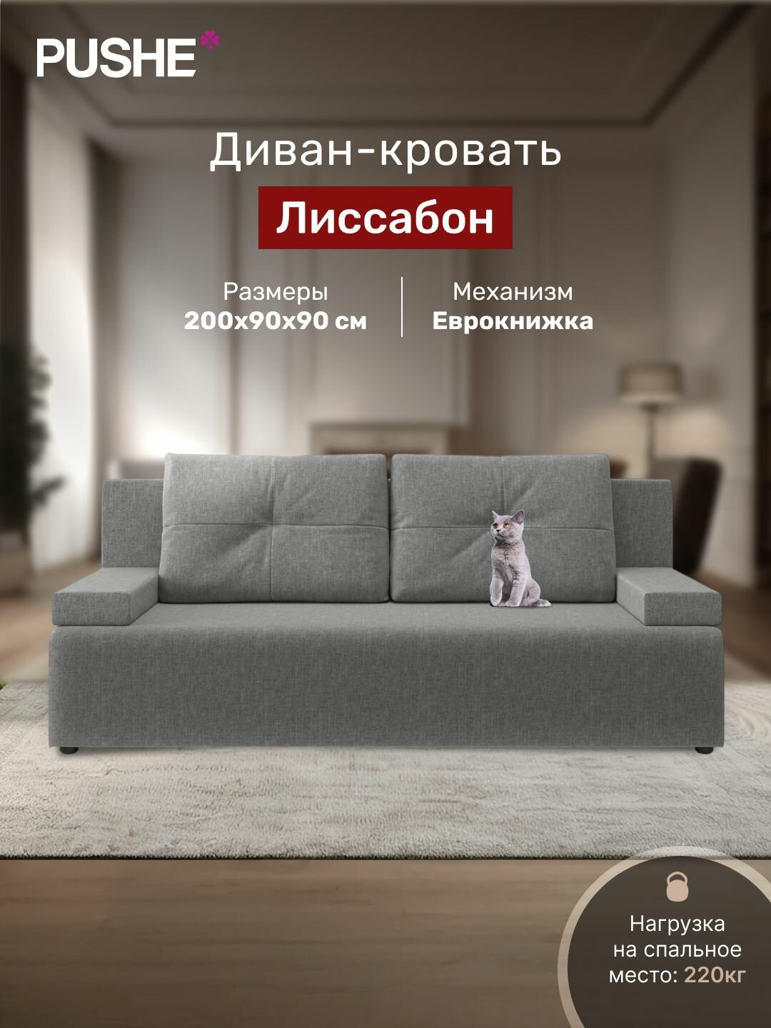 Диван раскладной Лиссабон, 200х90х90 см, Cерая рогожка, механизм Еврокнижка, прямой диван кровать, с ящиком для белья