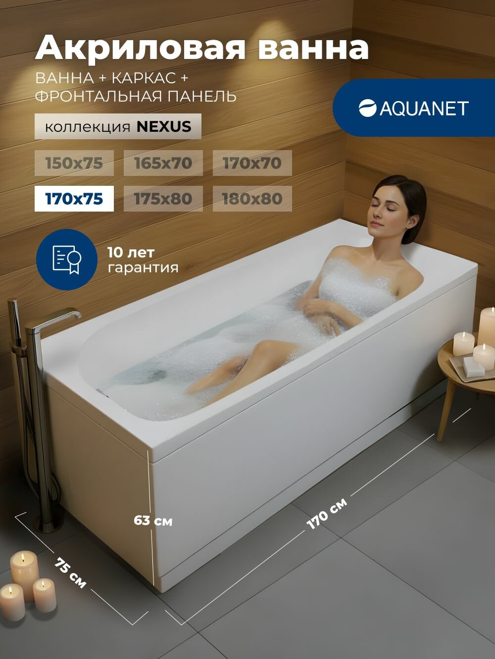 Ванна акриловая 170x75 Aquanet NEXUS. Комплект 3 в 1: Ванна акриловая, каркас, фронтальная панель